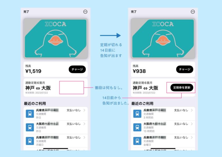 ICOCAがiPhoneで使えます。ICOCAカードの移行・設定・定期継続などの体験ブログ。 | umephy55-うめぴぃゴーゴー