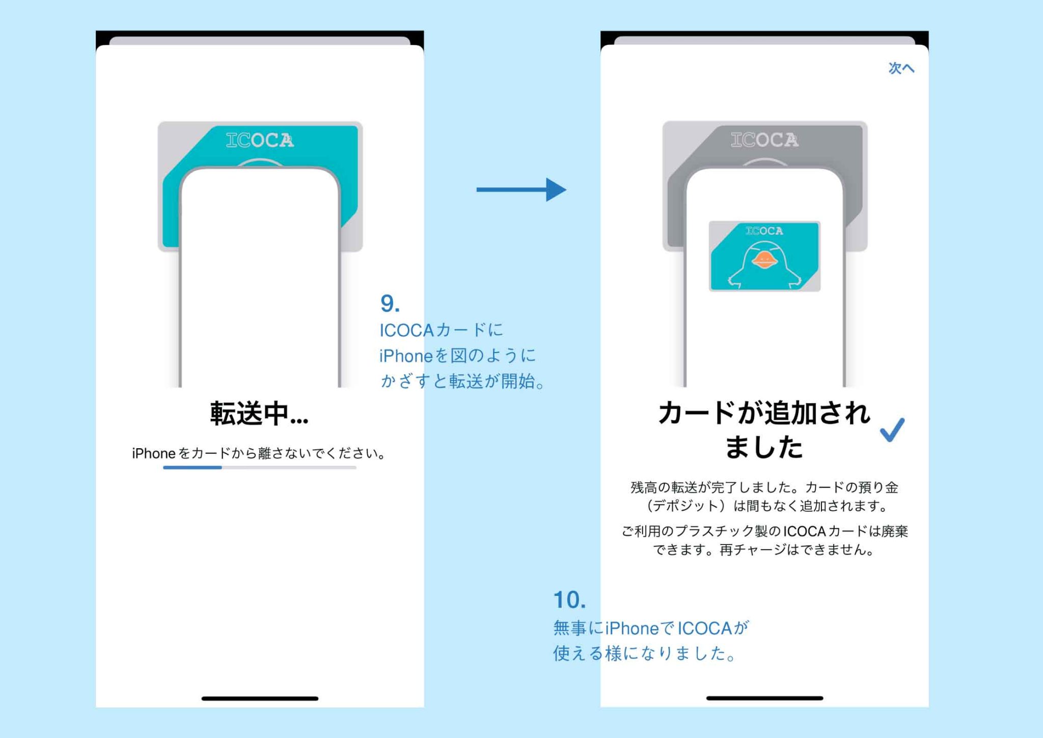 ICOCAがiPhoneで使えます。ICOCAカードの移行・設定・定期継続などの体験ブログ。 | umephy55-うめぴぃゴーゴー
